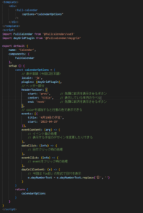 【Vue3】FullCalendarを使用して予定表を作ってみた | エンジニアBLOG