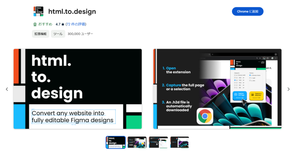 WebページをFigmaに変換できる「html.to.design」を使ってみた | エンジニアBLOG